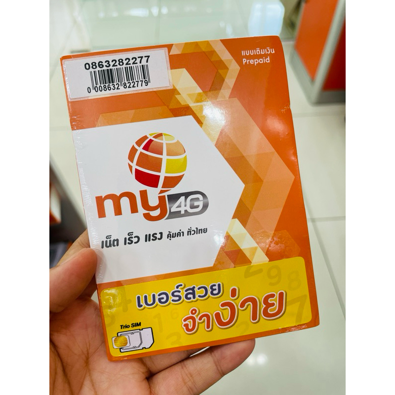Sim My by nt เล่นเน็ตไม่อั้น นาน 12 เดือน #เบอร์มงคล#เบอร์สวย#เบอร์ ...