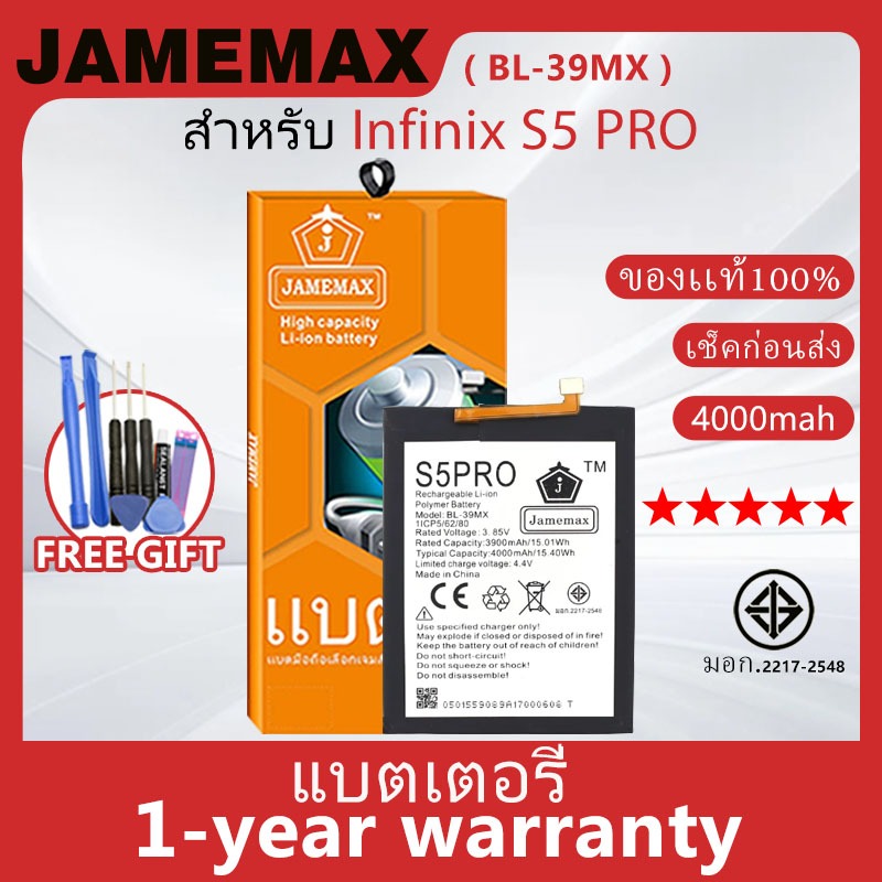 แบตเตอรี่ JAMEMAX รุ่น Infinix S5 PRO ( BL-39MX ) สินค้ามีคุณภาพ มี ...