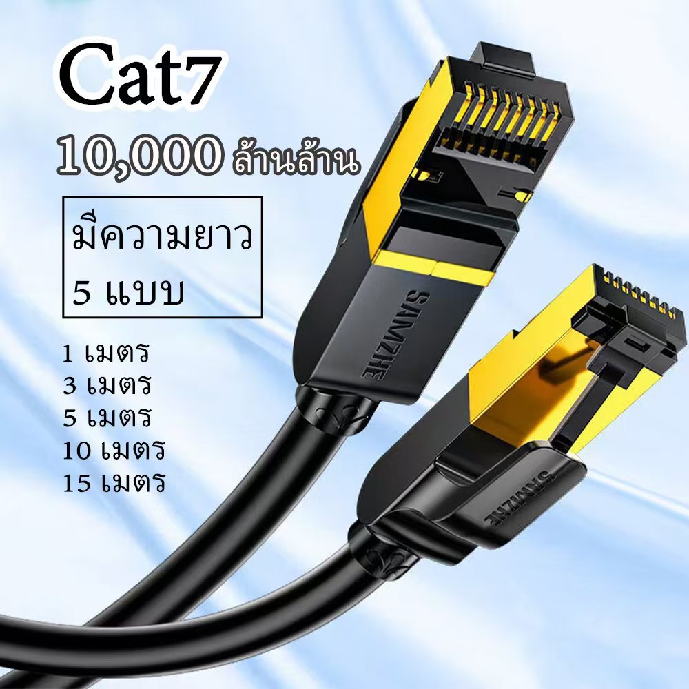 สายแลน CAT7 LAN Cable สาย LAN แลน สายLAN รองรับ10000Mbps รองรับความถี่ ...