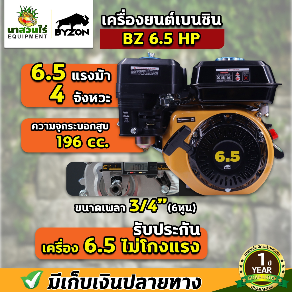 BYZON 5.5 HP, 6.5 HP , 7 HP เครื่องยนต์เบนซิน 4 จังหวะ เครื่องยนต์เบนซินเอนกประสงค์ รับประกัน 1 ...