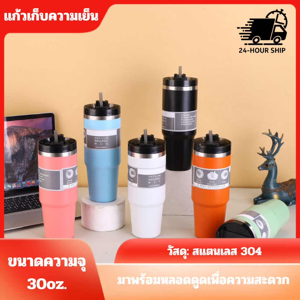 แก้วเก็บความเย็น สแตนเลส304 30oz จับถนัดมือพกพาง่าย มีทั้งหมด5สี | Shopee Thailand