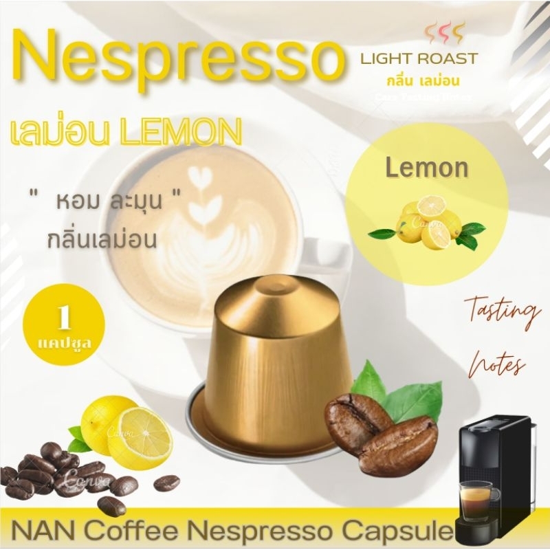[กลิ่นเลม่อน] Nespresso กาแฟแคปซูล คั่วอ่อน กลิ่นเลม่อน หอมละมุน Lemon ...