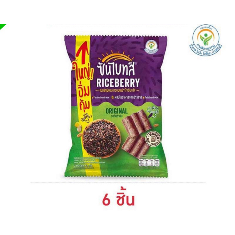 (แพ็ค 6 ห่อ) ซันไบทส์ไรซ์เบอรรี่รสต้นตำรับ/สไปซี่แอนด์ซาว 50 กรัม ...