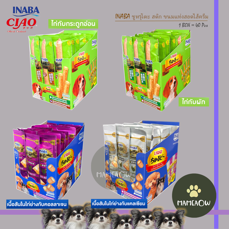 (กล่อง)Ciao Inaba Churutto/Churu Bee ชูหรุโตะ/ชูหรุบี สติ๊กสอดไส้ครีม ขนมสุนัข 10g(40ซอง ...