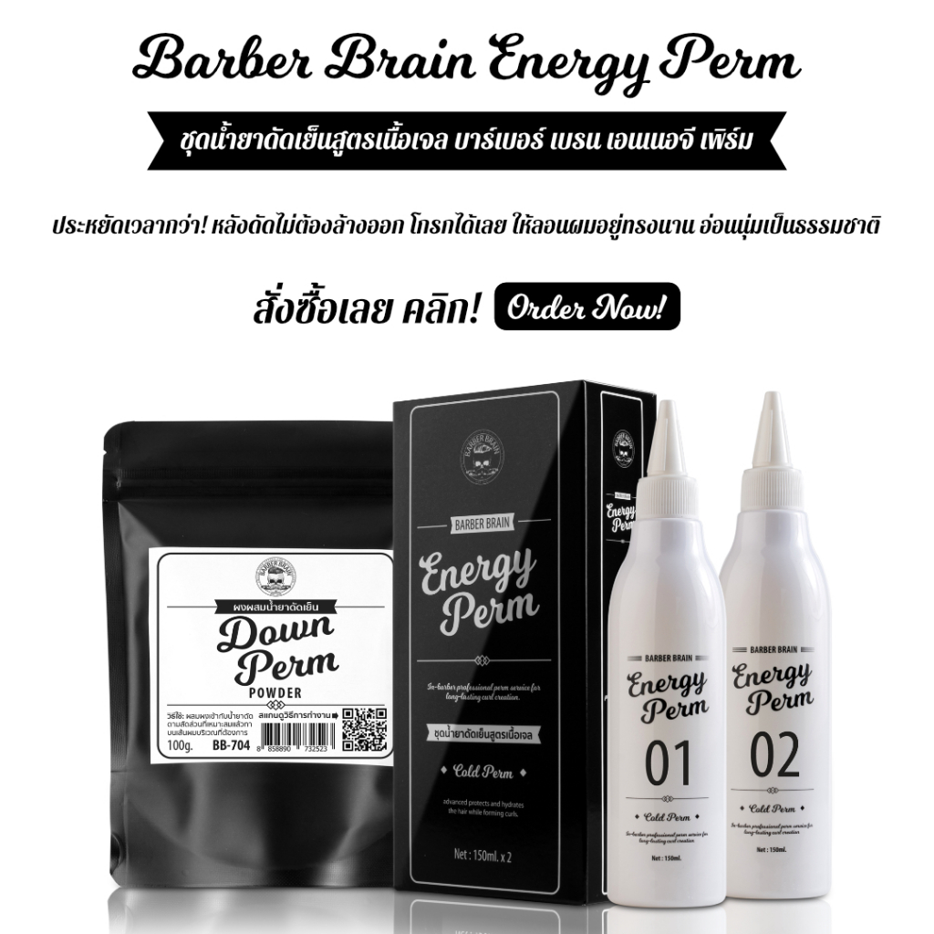 BB-703 Barber Brain Energy Perm ชุดน้ำยาดัดเย็นสูตรเนื้อเจลและ Down ...