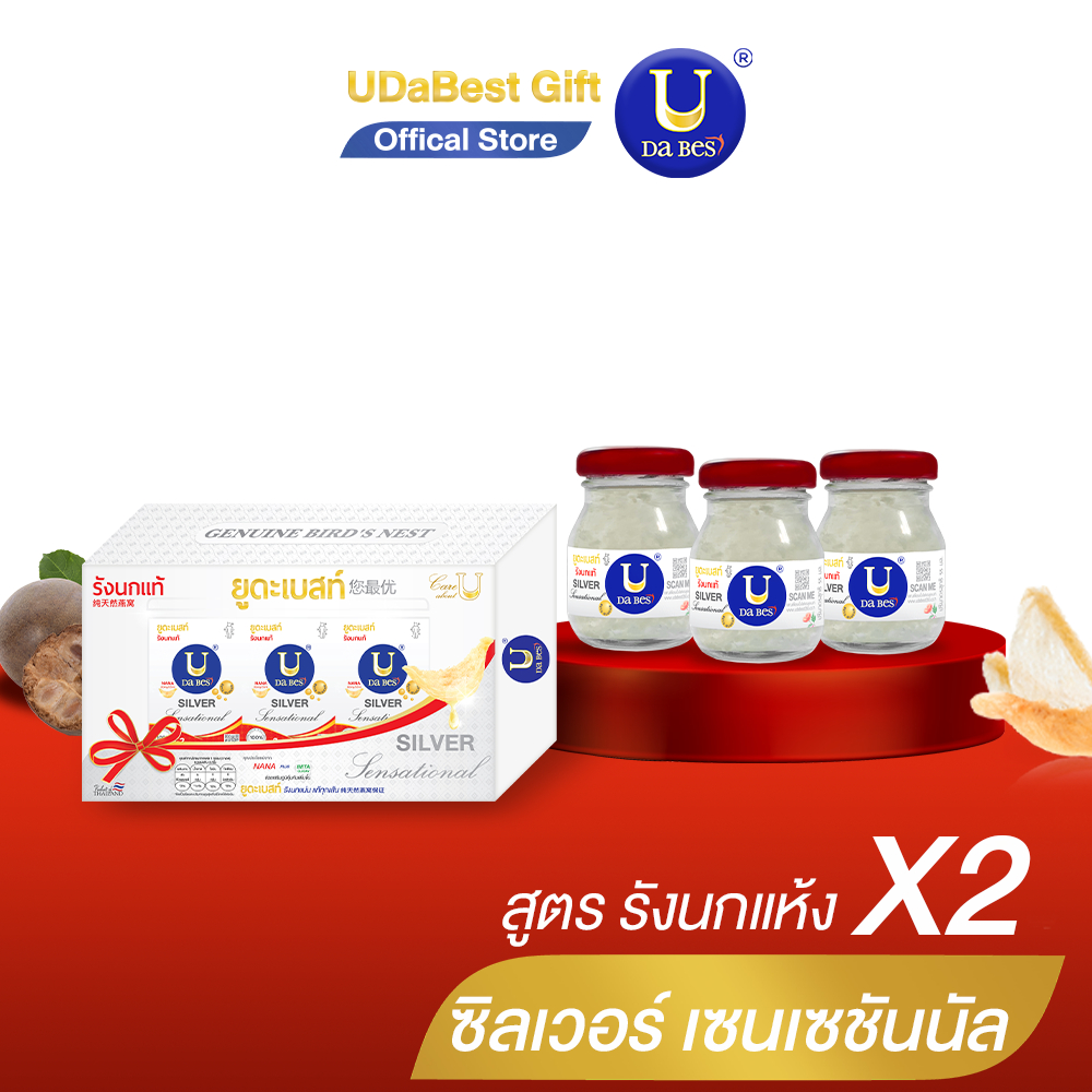 U Da Best ยูดะเบสท์ รังนกแท้ Gift Set ชุดของขวัญ สูตรซิลเวอร์ เซนเซชัน ...