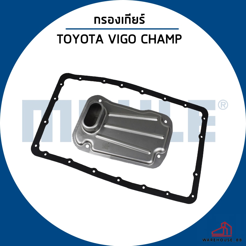 TOYOTA VIGO CHAMP กรองเกียร์ออโต้ / MAHLE กรองเกียร์ โตโยต้า วีโก้ ...