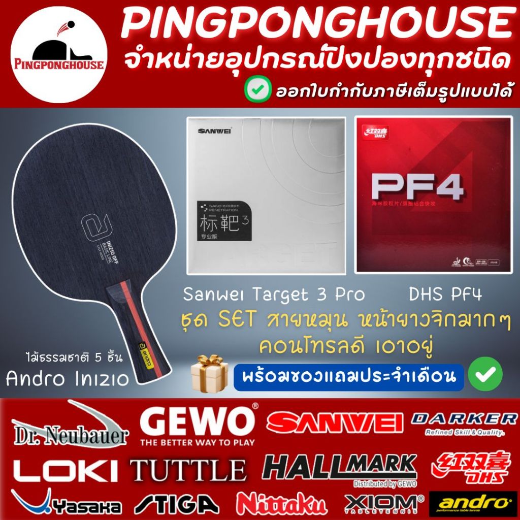 (โครตหมุน) ไม้ปิงปองประกอบ Andro inizio พร้อมยางปิงปองสายหมุน Sanwei Target 3 pro และ ยางในตำนาน ...