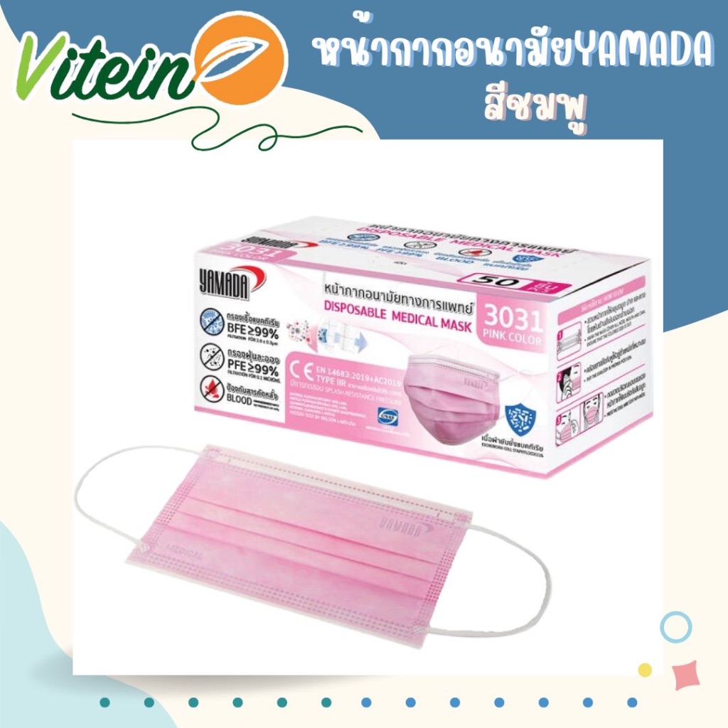 Yamada 3031 หน้ากากทางการแพทย์ หนา3ชั้น สีชมพู กล่อง 50ชิ้น Face Mask ...