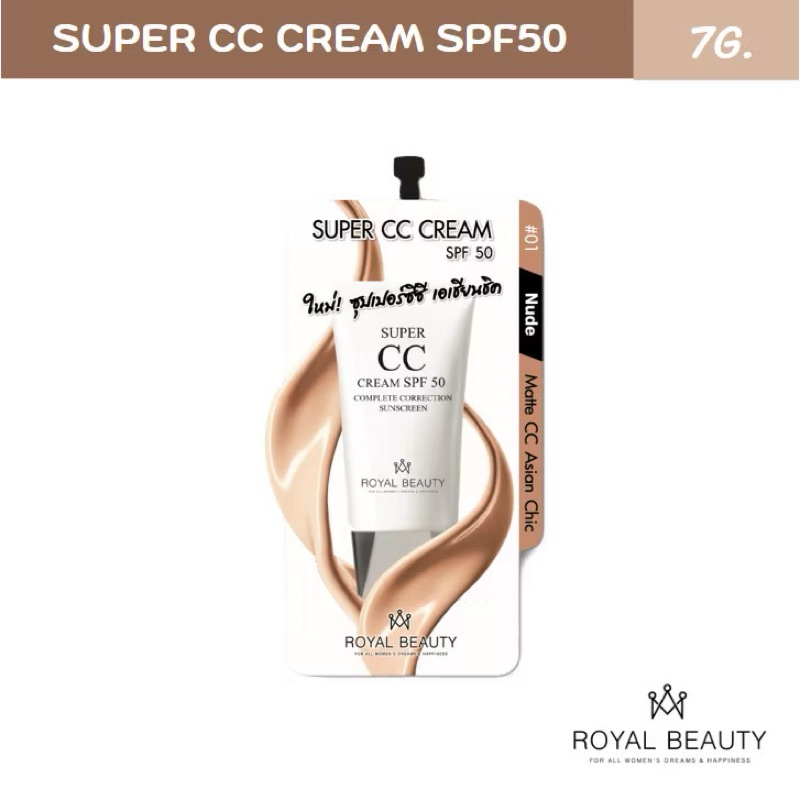 (แท้) Royal Beauty Super CC Cream SPF50 7g รอยัล บิวตี้ ซุปเปอร์ ซีซี ...
