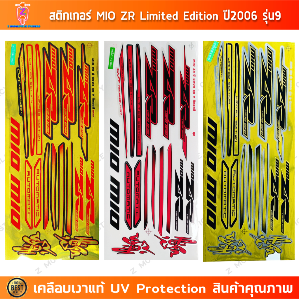 สติกเกอร์ Mio Zr Limited Edition ปี 2006 รุ่น 9 สติกเกอร์มอไซค์ Yamaha ...