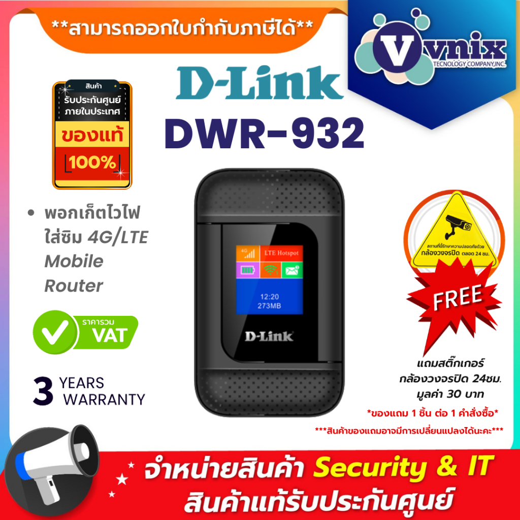 D-Link DWR-932 พอกเก็ตไวไฟ ใส่ซิม 4G/LTE Mobile Router By Vnix Group ...