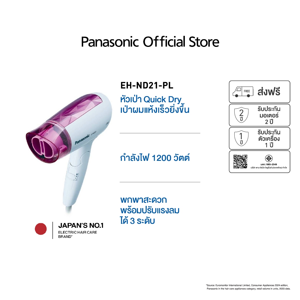 Panasonic ไดร์เป่าผม (1200 วัตต์) รุ่น EH-ND21 | Shopee Thailand