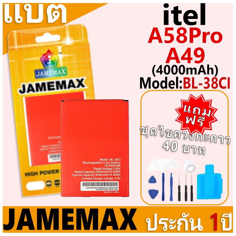 แบตเตอรี่ JAMEMAX รุ่น itel A58Pro/A49 Model: BL-38CI ฟรีชุดไขควง รับประกันฟรี 1 ปี | Shopee ...