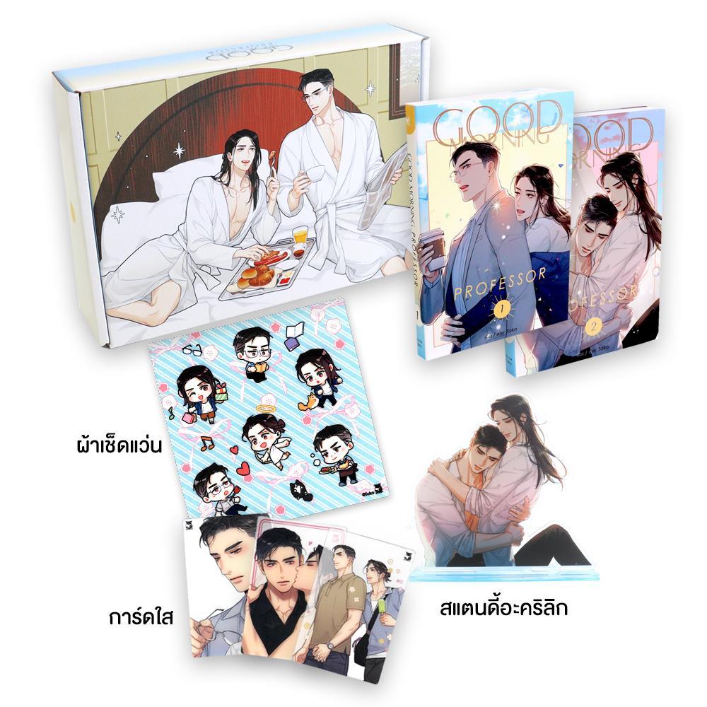 หนังสือ ชุด Good Morning Professor (2 เล่มจบ) | Shopee Thailand