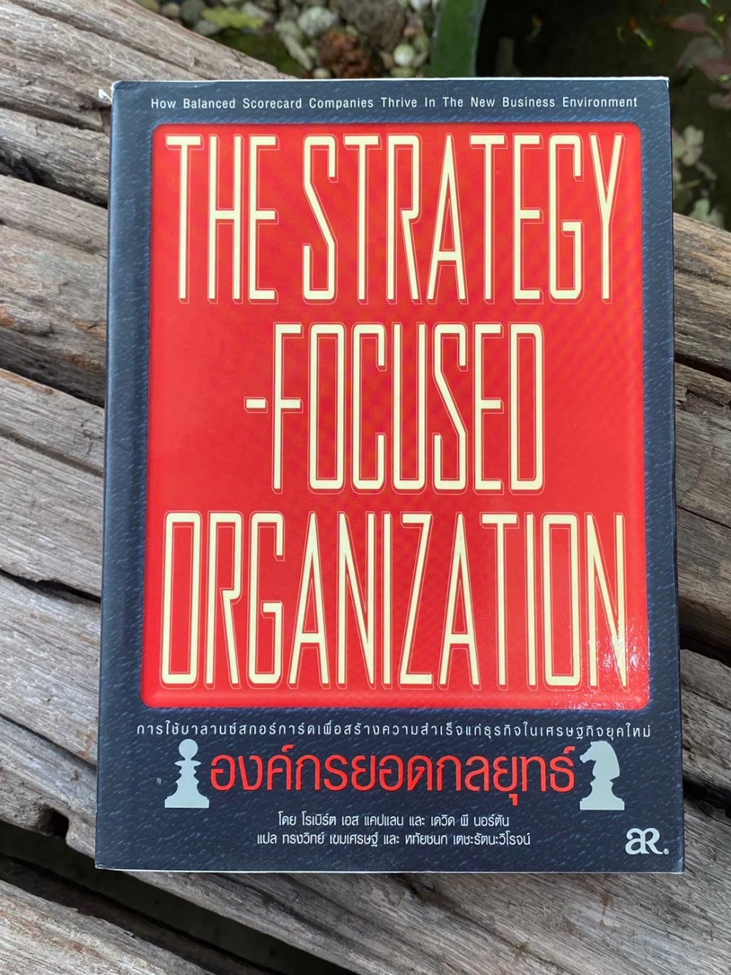 องค์กรยอดกลยุทธ์ (The Strategy-Focused Organization) K0150 | Shopee ...