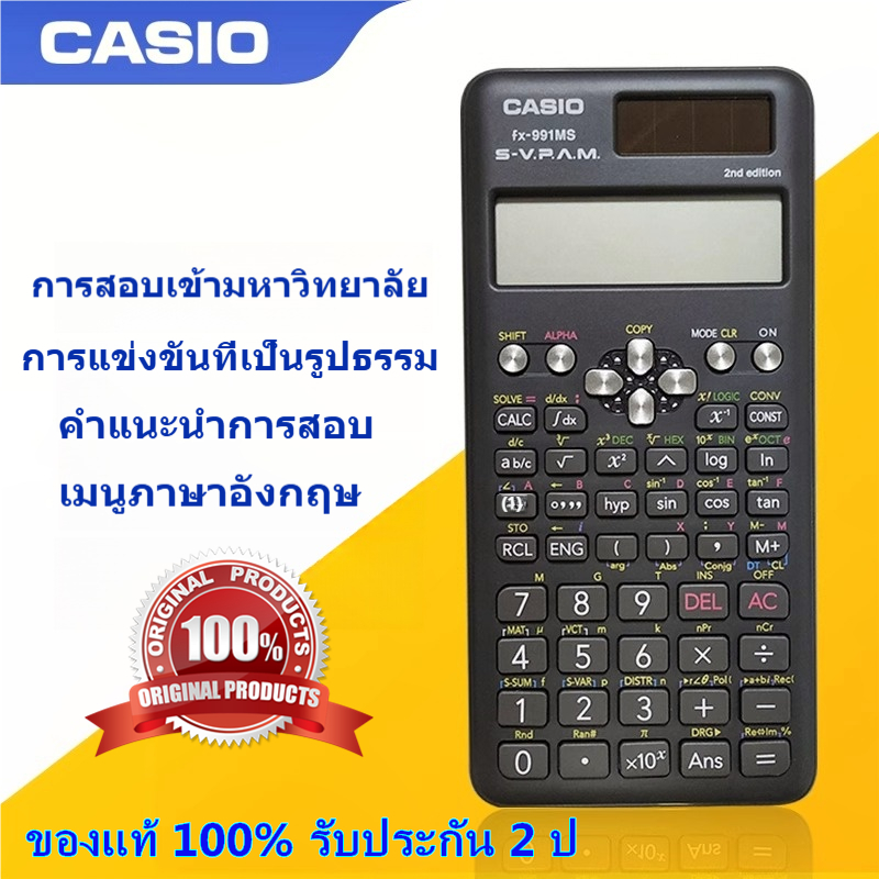 รับประกัน 2 ปี Casio fx-991MS （FX-991EX）FX-991ES PLUS 2nd Edition ...