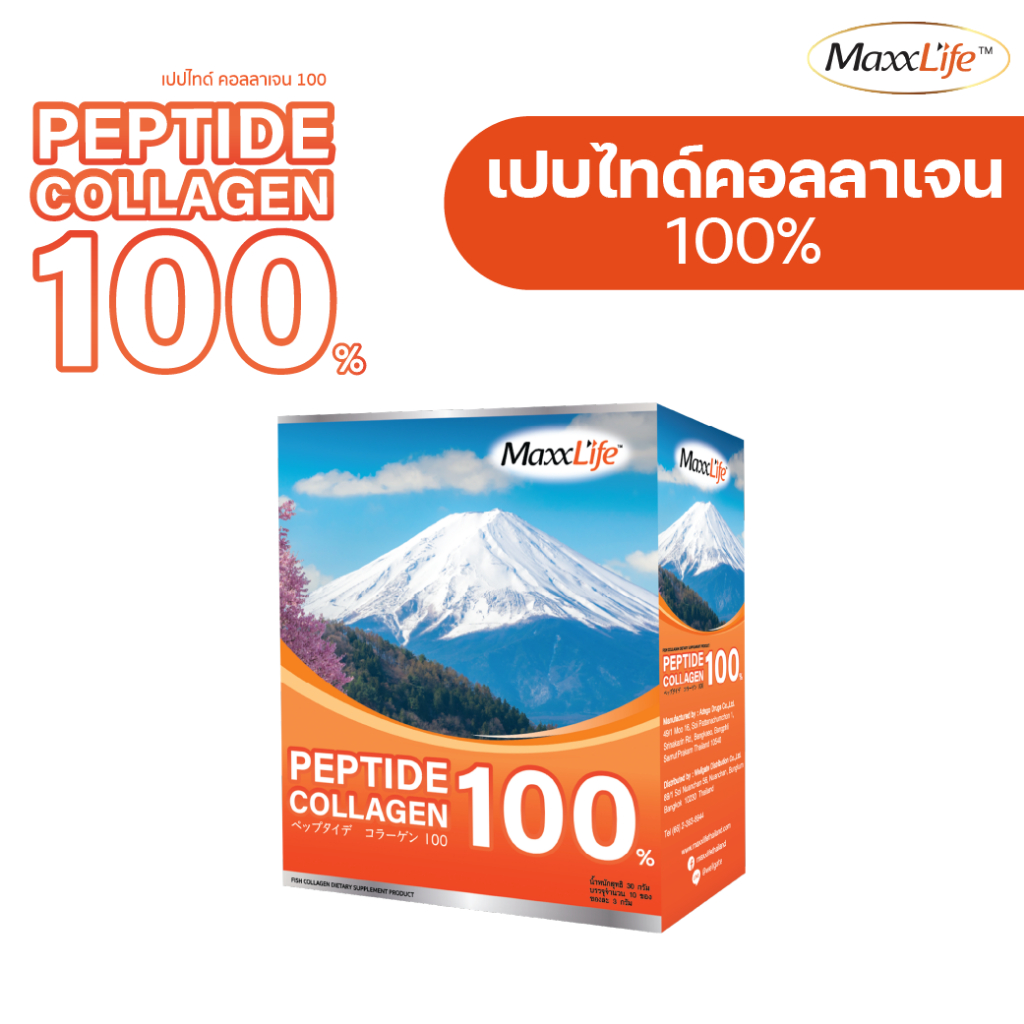 Maxxlife PEPTIDE COLLAGEN 100% คอลลาเจน ไม่มีสารแต่งสี แต่งกลิ่น 1 ...