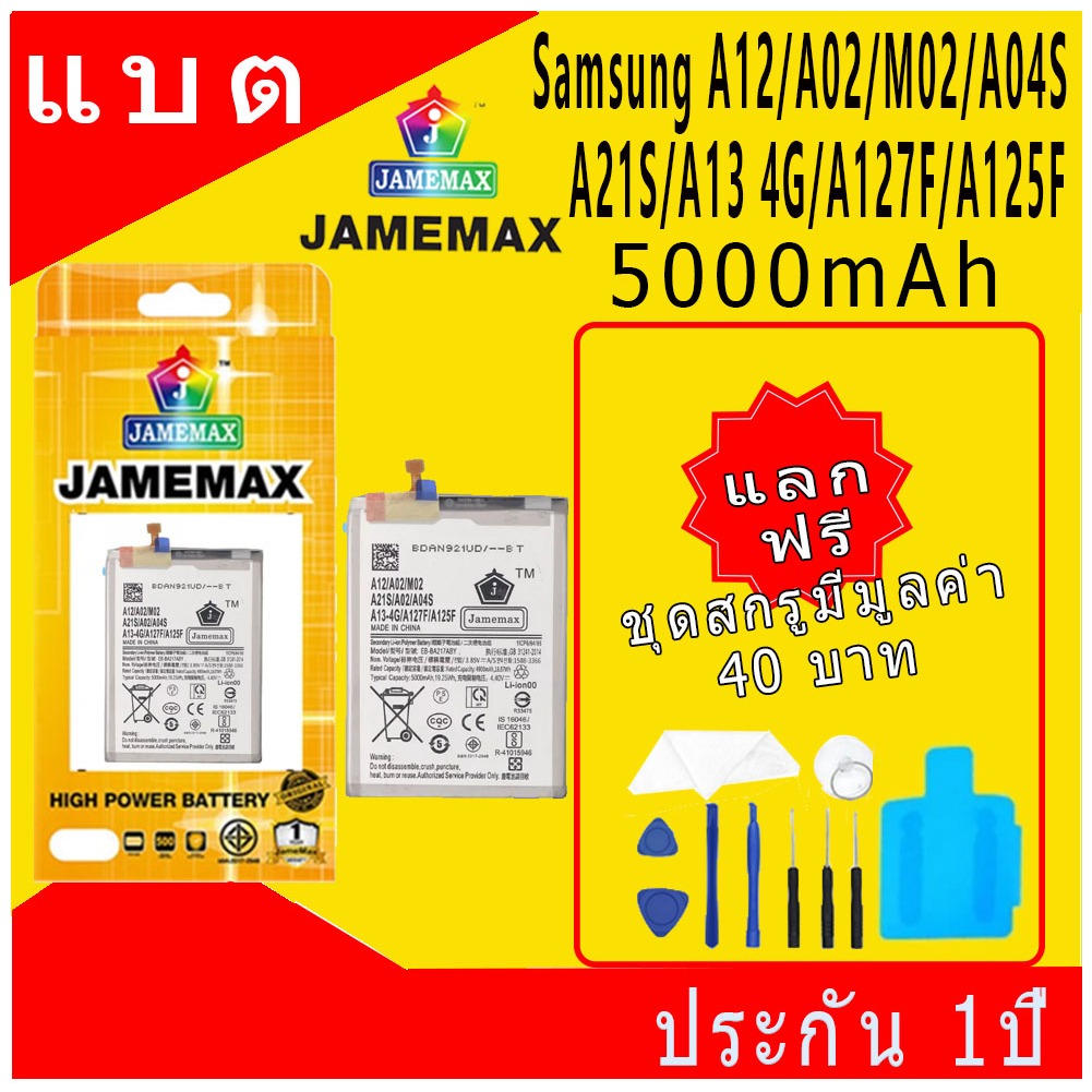 JAMEMAX แบตเตอรี่ Battery Samsung A12/A02/M02/A04S/A21S/A13 4G/A127F ...