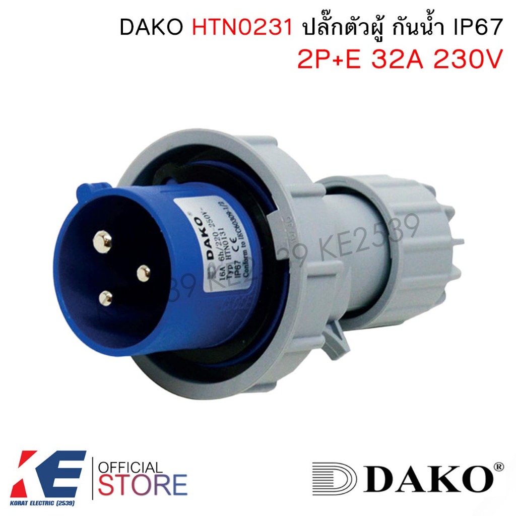 DAKO HTN0231 ปลั๊กตัวผู้กันน้ำ 2P+E 32A 230V IP67 Plug ปลั๊กเพาเวอร์ตัว ...