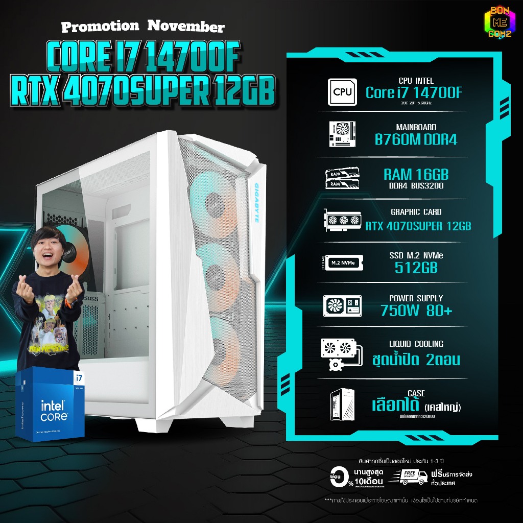 BONMECOM2 คอมประกอบ / CPU i7 14700F / RTX 4070 Super 12GB / Case เลือกแบบได้ครับ | Shopee Thailand