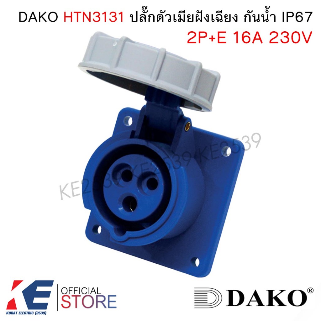 DAKO HTN3131 ปลั๊กตัวเมียฝังเฉียง กันน้ำ 2P+E 16A 230V IP67 Plug ปลั๊ก ...