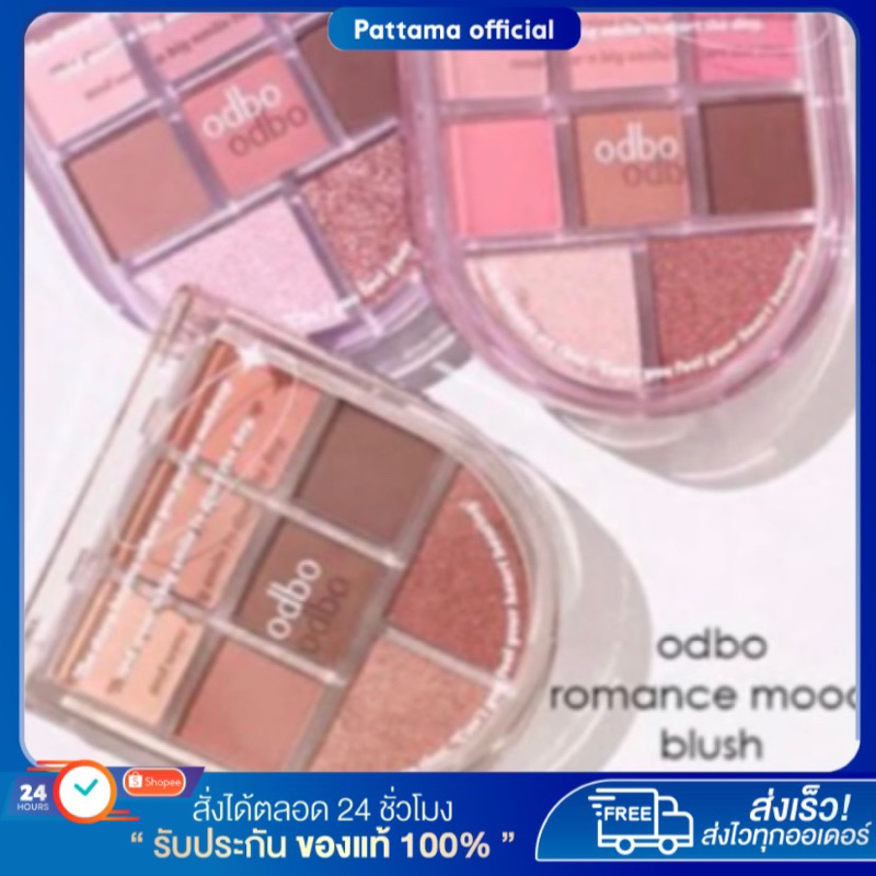 พาเลทตาโอดีบีโอ โรแมนซ์ ODBO Romance Mood Eye Palette 6g โอดีบีโอ พาเลทอายแชโดว์ 8 เฉดสี ...