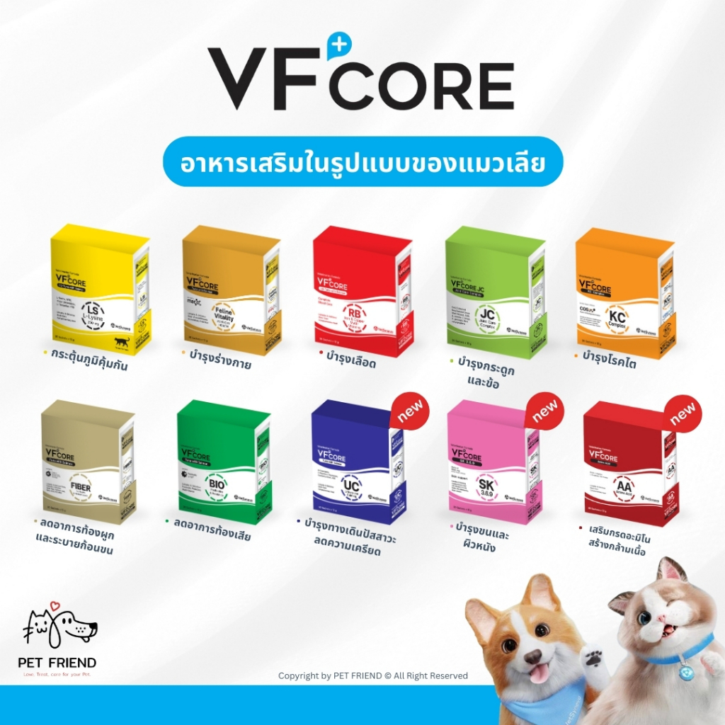 VF+Core 🐱 อาหารเสริมแมวเลีย No#1 ที่สัตวแพทย์ส่วนใหญ่แนะนำ "สุขภาพดี... ที่แสนอร่อย" VFCore ...