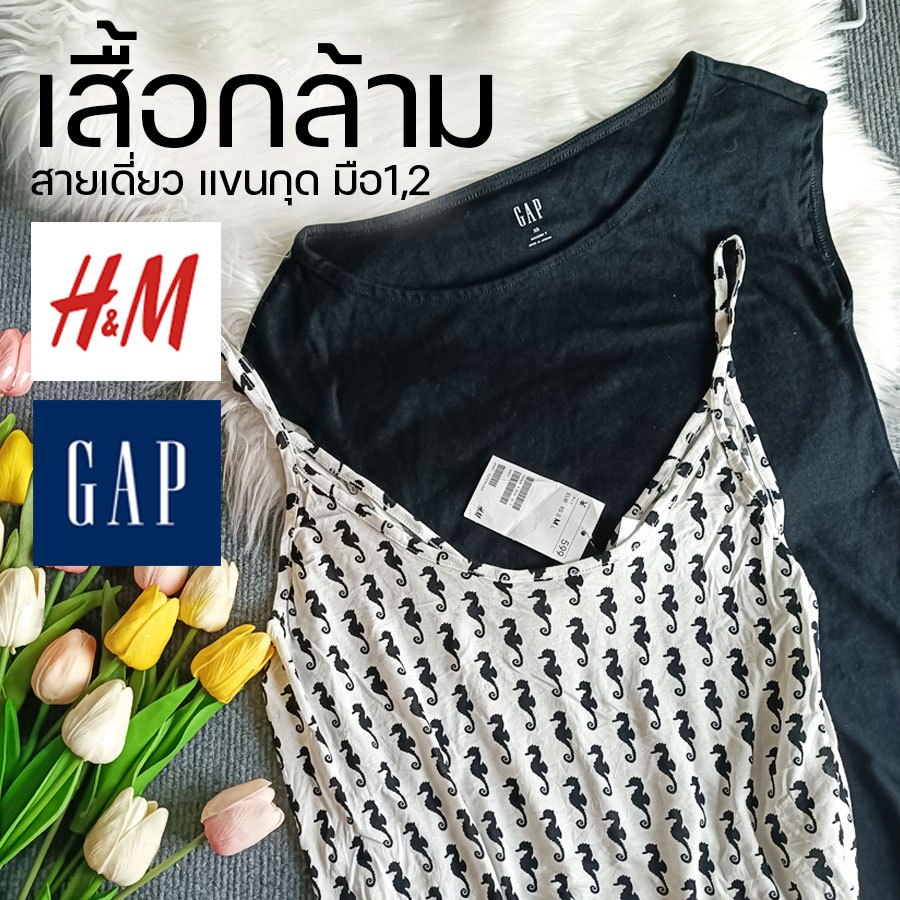 GAP H&M เสื้อกล้ามแขนกุด มือ1 มือ2 | Shopee Thailand