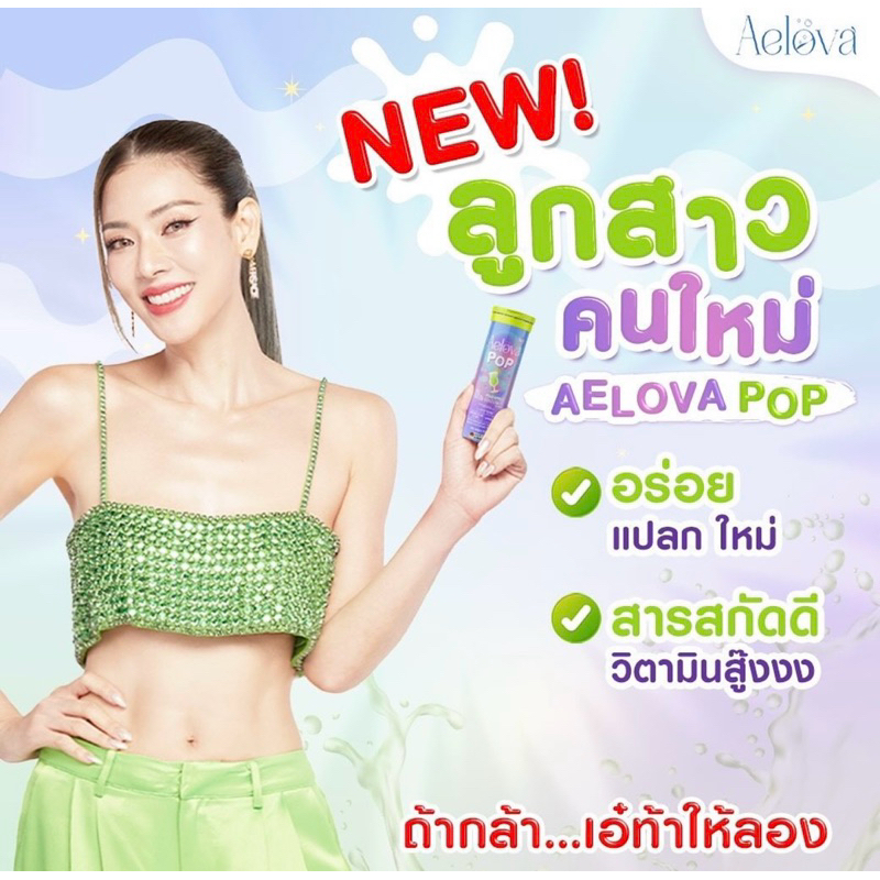 🆕Aelova Pop‼️ เม็ดฟู่คุมหิว เร่งเผาผลาญระหว่างนอนหลับ (1หลอด มี 10 เม็ด) | Shopee Thailand