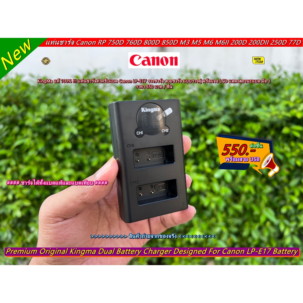แท่นชาร์จ KINGMA LP-E17 แท้ สายชาร์จ รางชาร์จกล้อง Canon EOS RP R50 750D 860D 800D M3 M5 M6 M6II ...