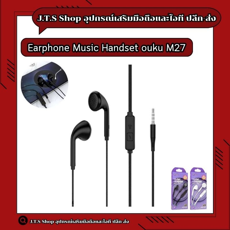 หูฟัง Earphone Music Handset ouku M27 | Shopee Thailand