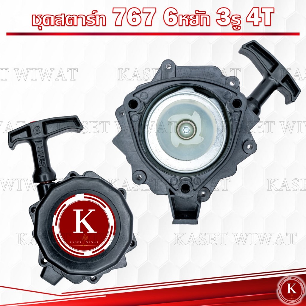 ชุดลานสตาร์ท ชุดสตาร์ท ฝาสตาร์ท ลานสตาร์ท เครื่องตัดหญ้า GX35 RBC411 NB411 CG328 GX160 3WF 767 ...