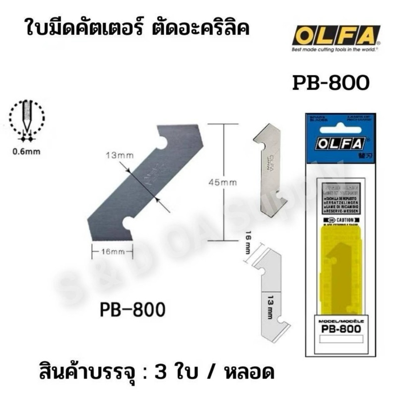 ใบมีดคัตเตอร์ OLFA SKB-10/10B สำหรับมีดคัตเตอร์รุ่น SK-10 บรรจุ10ใบ/1แผง | Shopee Thailand