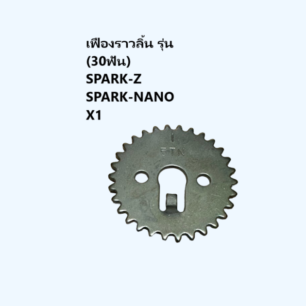 เฟืองราวลิ้น รุ่น (30ฟัน) SPARK-Z SPARK-NANO X1 / 5TN-E2176-00 | Shopee ...
