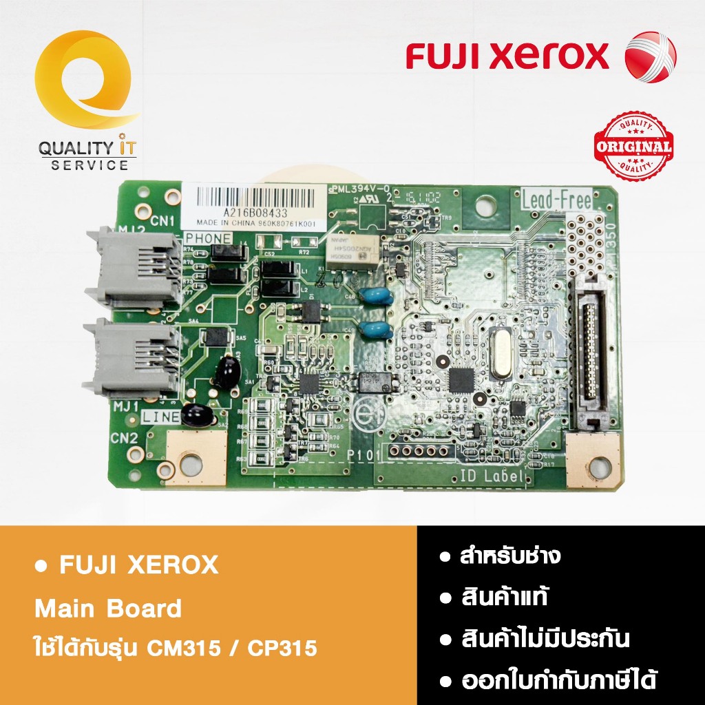 🚘สินค้าพร้อมส่ง🚘 FUJI XEROX Main Board เมนบอร์ดจ่ายไฟ ใช้ได้กับรุ่น CM315 / CP315 สินค้าแท้ ...