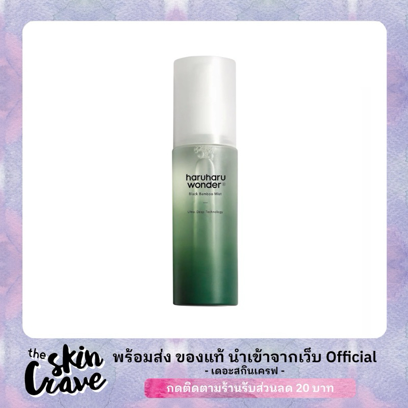 พร้อมส่ง/ของแท้ haruharu wonder Black Bamboo Mist สเปรย์บำรุงผิวหน้า ...