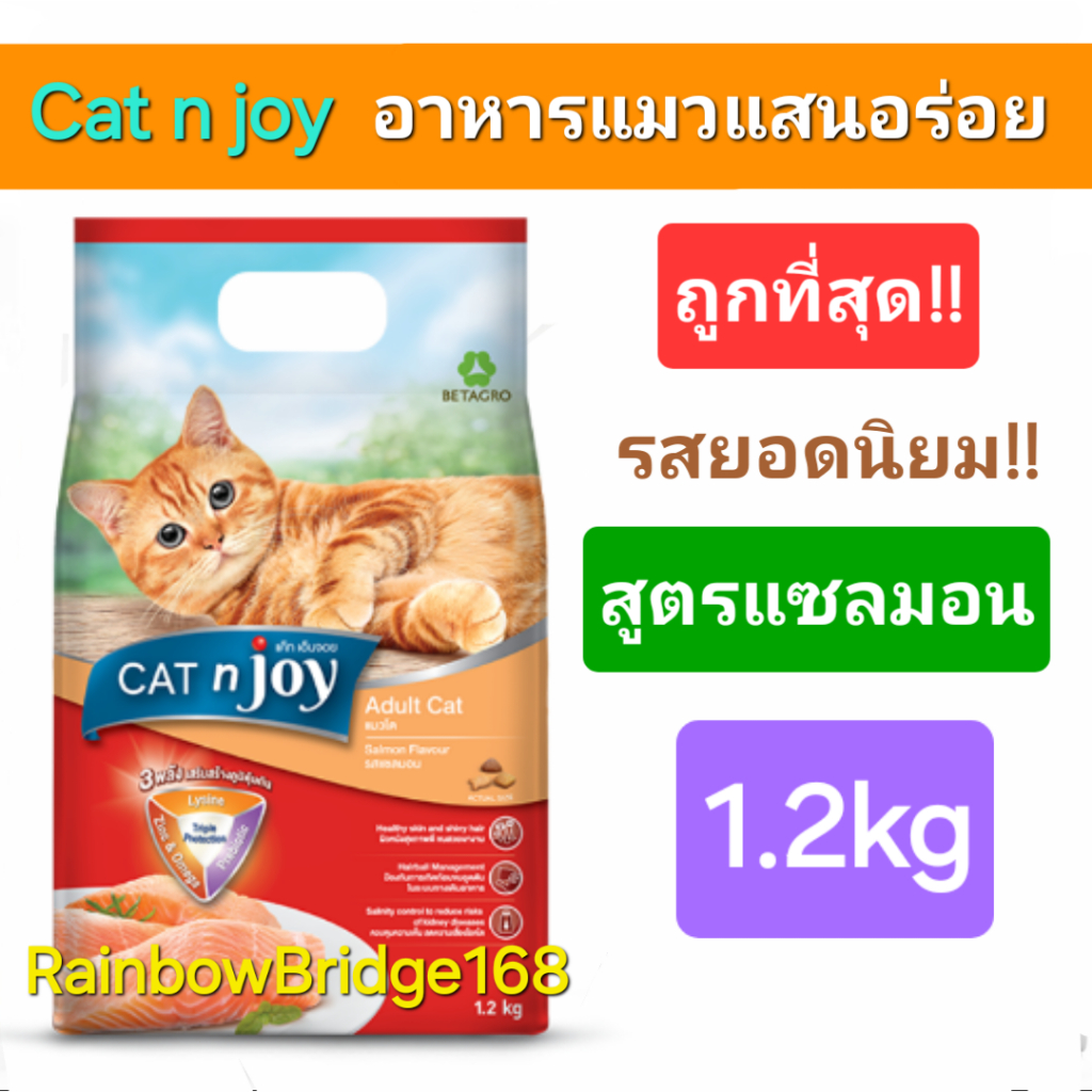 Cat n joy Salmon 1.2kg แค็ท เอ็นจอย อาหารแมวโต รสแซลมอน แสนอร่อย ยอดนิยม ถุงขนาด 1.2 กิโลกรัม ...