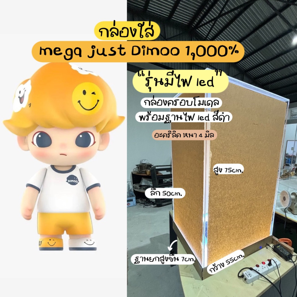 (พร้อมไฟ LED)ตู้โชว์ MEGA JUST DIMOO 1000% มี ADAPTER พร้อมใช้งาน ...