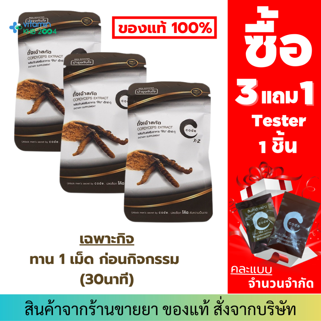 CODE (X-2) for men โค้ด ฟอร์ เมน ถั่งเช่า ปลดล็อคความเป็นชาย ด้วยธรรมชาติ100% | Shopee Thailand
