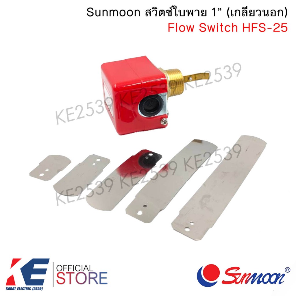 Sunmoon Flow Switch HFS-25 สวิตช์ใบพาย 1" (เกลียวนอก) สวิทซ์ตรวจจับการ ...