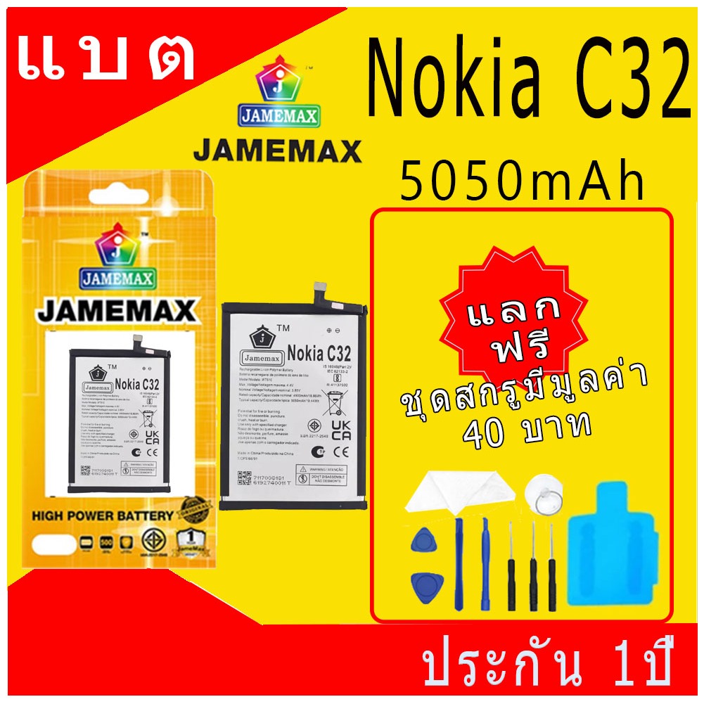 JAMEMAX แบตเตอรี่ Battery Nokia C32 model WT510 แบตแท้ NOKIA ฟรีชุดไข ...