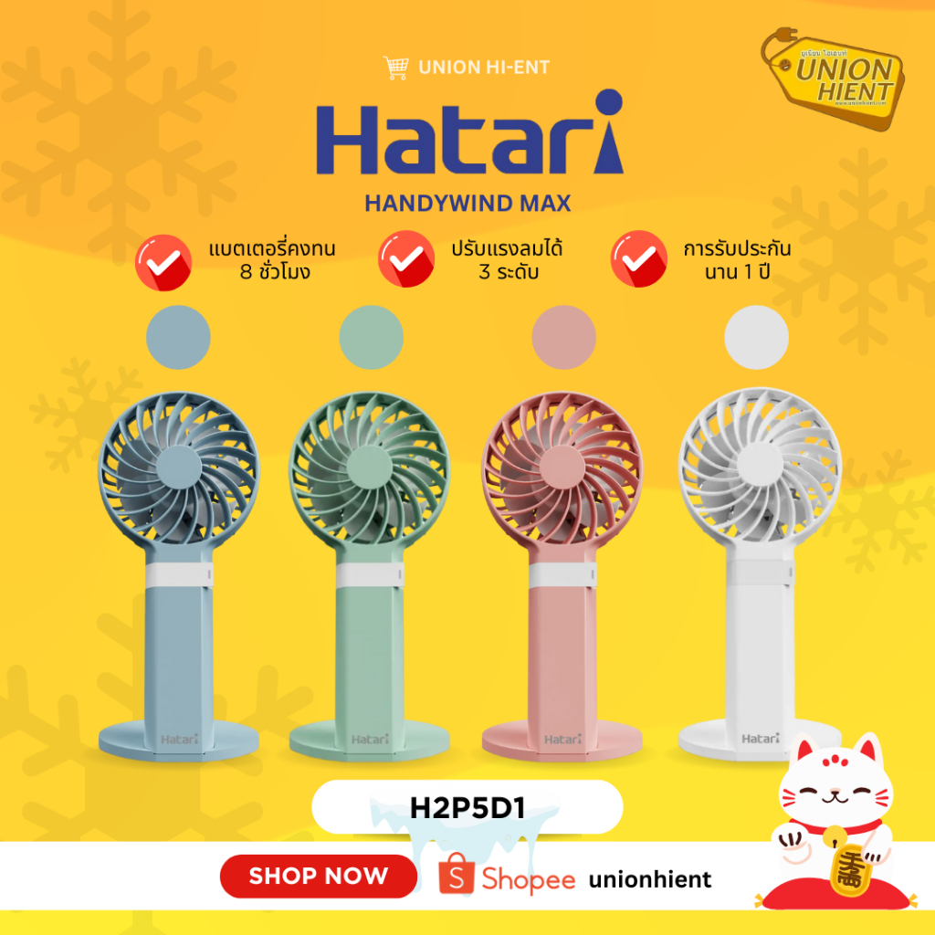 HATARI พัดลมพกพา HandyWind Max 2.5 นิ้ว รุ่น H2P5D1 | Shopee Thailand
