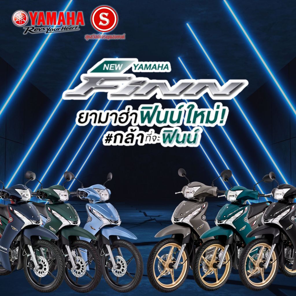 รถจักรยานยนต์ YAMAHA FINN 115i ใหม่ 2024 แม็ก / ลวด รถมอเตอร์ไซค์ มี ...