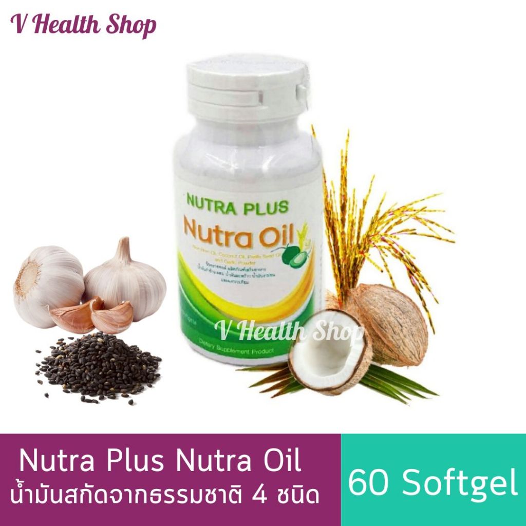 Nutra Oil 60 เม็ด น้ำมันสกัดจากธรรมชาติ 4 ชนิด | Shopee Thailand
