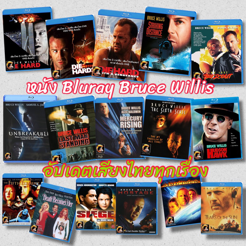 หนังบลูเรย์ Bruce Willis Collection Bluray 25GB มีปก+แผ่นสกรีน | Shopee Thailand