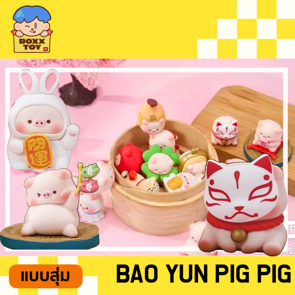 🌈Pig Pig🌈 Bao Yun Pig Pig 🌈 Bao Yun Pig Pig หมูจิ๋ว blind boxs กล่อง ...