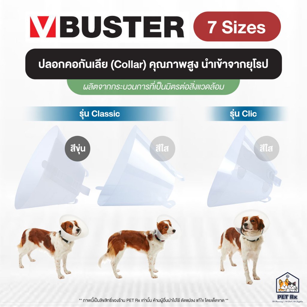 BUSTER : Collar [แท้💯] ปลอกคอกันเลีย คุณภาพสูง นำเข้าจากยุโรป สำหรับ ...