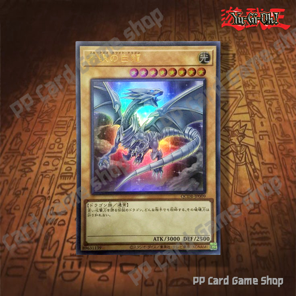บลูอายส์ ไวท์ ดราก้อน Blue-Eyes White Dragon [QCDB-JP009] (Ultra Rare) 89631139 การ์ดยูกิ Yugioh ...