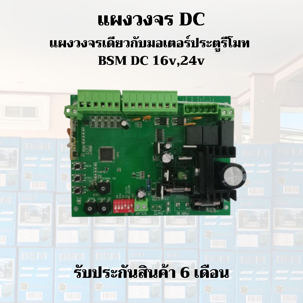 autogate21 อะไหล่แผงวงจรมอเตอร์ BSM DC ,อะไหล่วัดรอบ DC และรีโมท DC ...